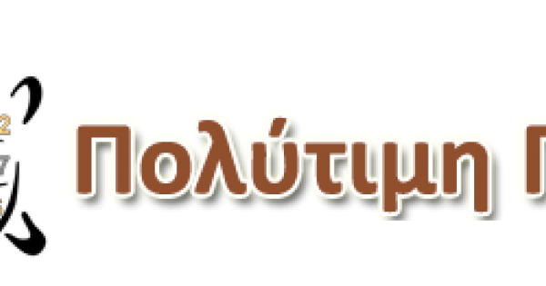 Πολύτιμη Γη - Ράνια Σαρηγιάννη | Κρύσταλλοι, Ορυκτά, Πετρώματα ...