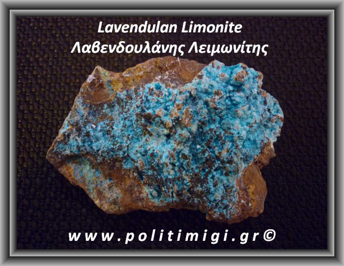 Λαβενδουλάνης Λειμωνίτης Ακατέργαστος 247gr 9x5,5x3cm