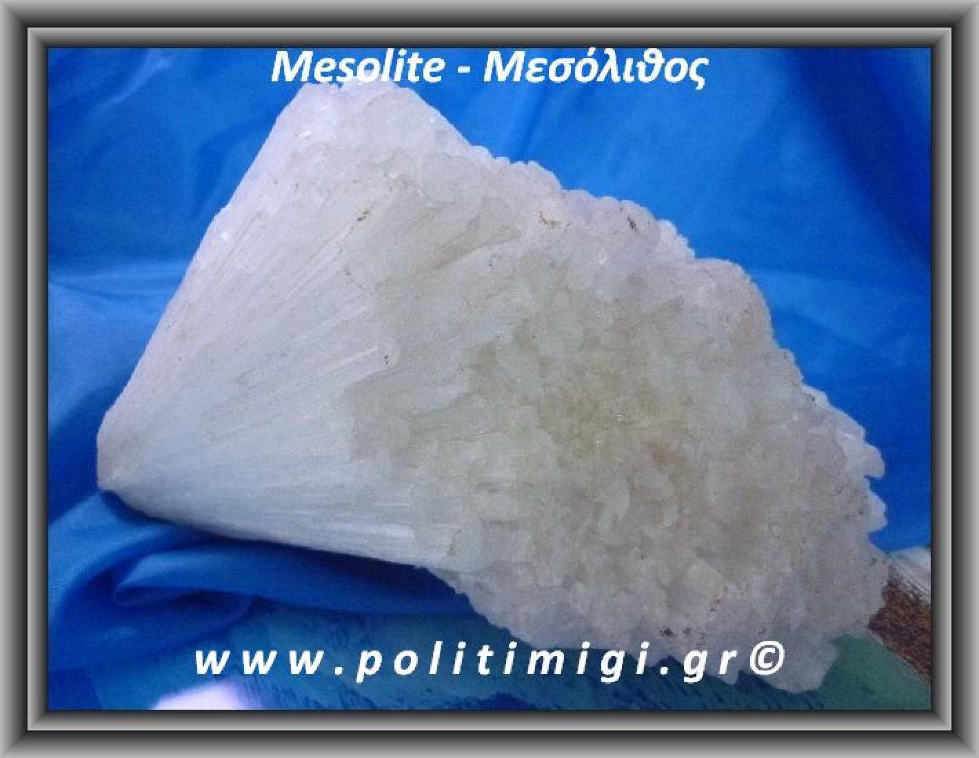 Ζεόλιθος Μεσόλιθος Ακατέργαστος 740gr 14x11x7,5cm