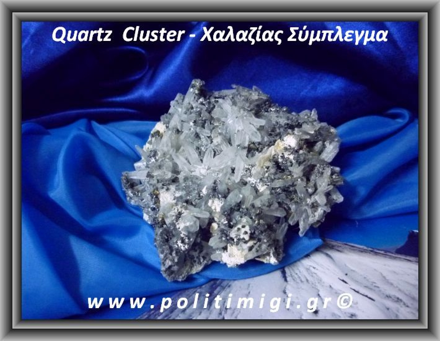 Χαλαζίας Σύμπλεγμα 507gr 11,5x11x6,5cm